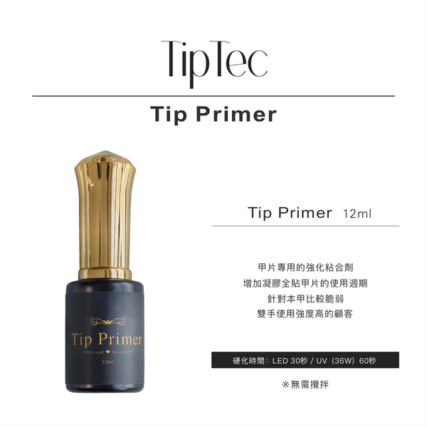 TipTec♥Tip Primer – AFORMULA HK
